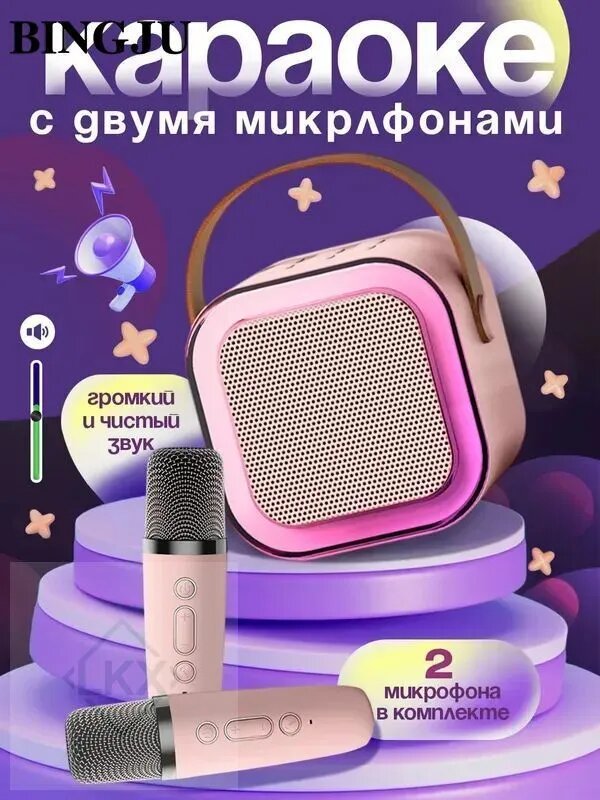 Детская караоке система с двумя беспроводными микрофонами и колонкой