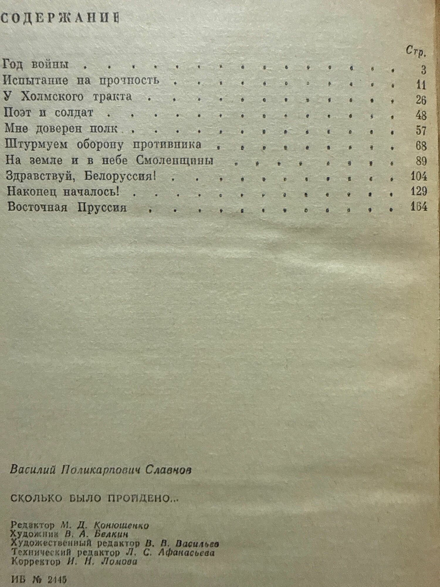 Сколько было пройдено — фото 1