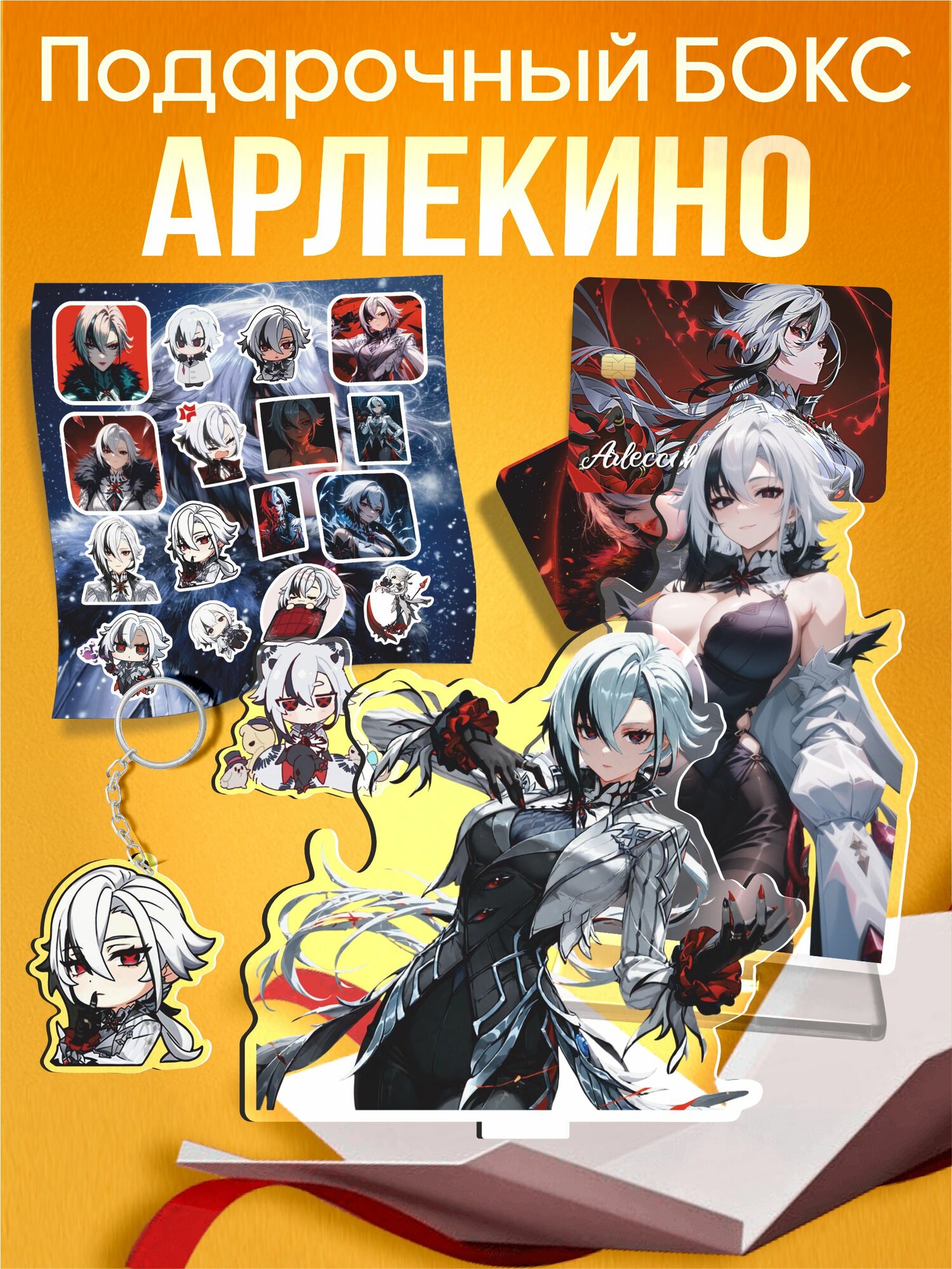 Подарочный набор Геншин Импакт Арлекино