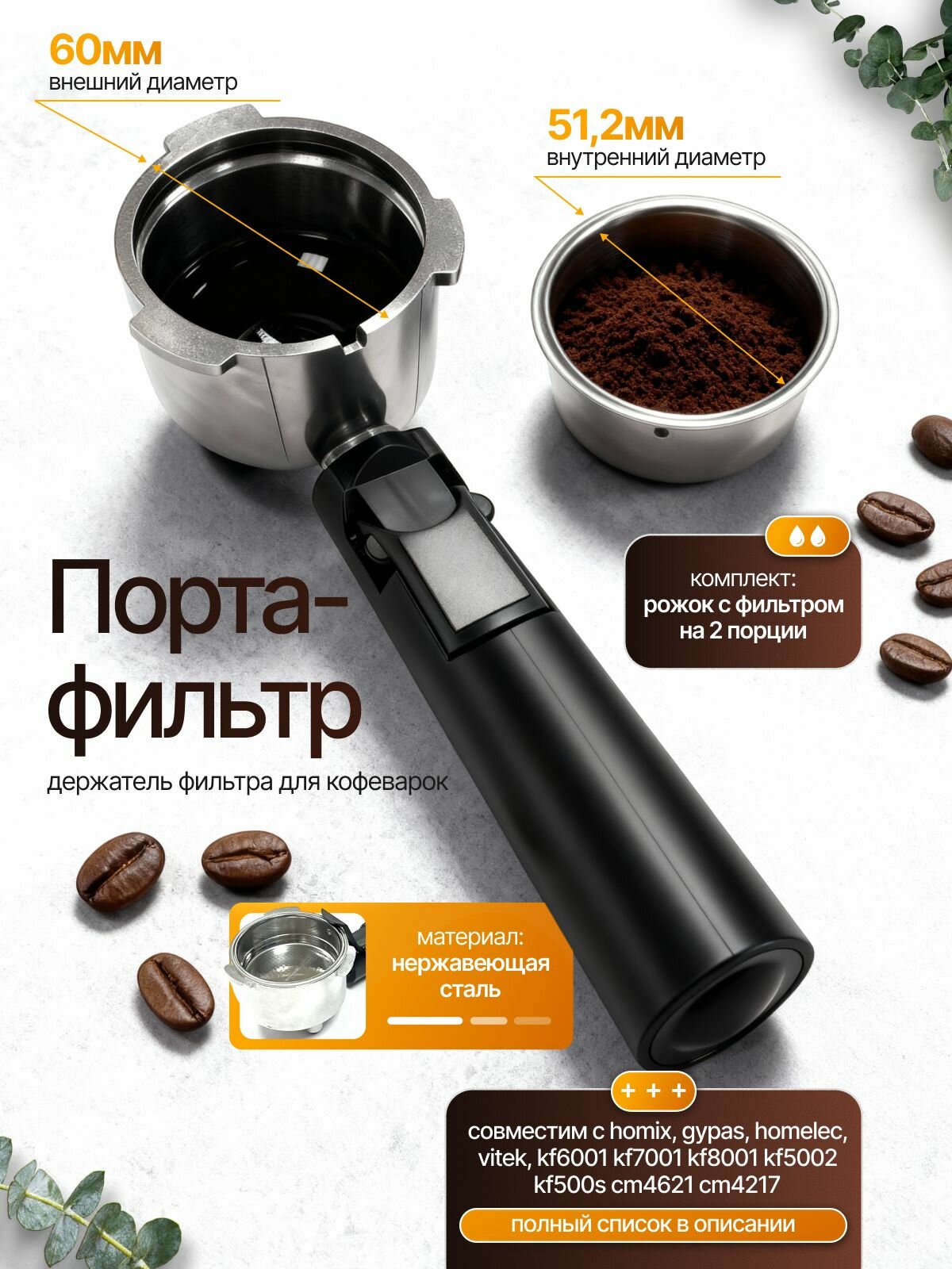 Держатель фильтра кофемашины, рожок для кофеварки