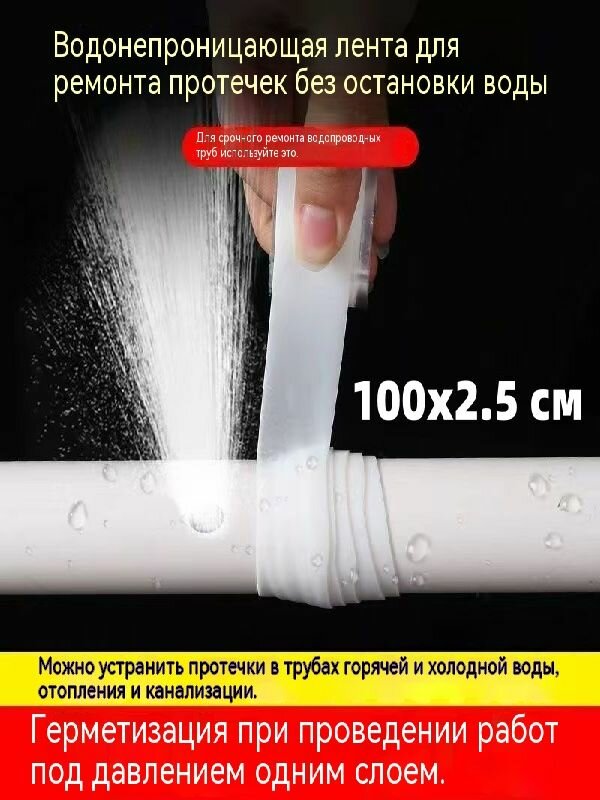 Герметичная лента для труб ПВХ 100х2.5 см - Водостойкий уплотнитель с защитой от протечек (толщина 1 мм, антикоррозийный, ремонт сантехники за 5 минут, 1 рулон)