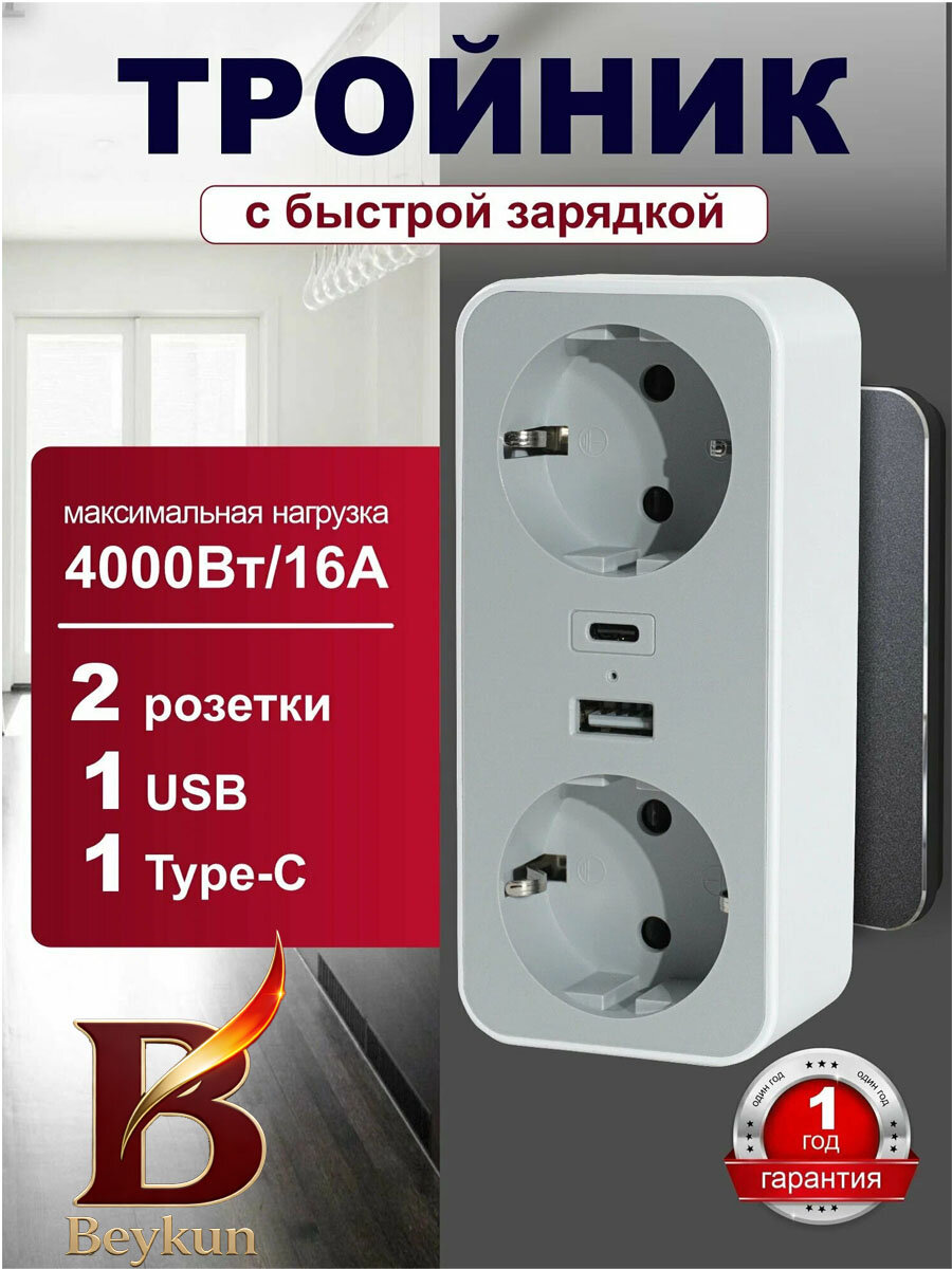 Тройник , 2 розетки 220V, TYPE-C быстрая зарядка, USB порт 3A, с защитными шторками