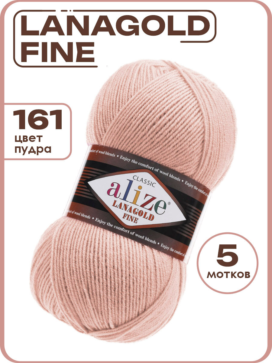 Пряжа для вязания Lanagold fine Alize, 5 мотков (390м, 100 гр), цвет 161 Пудра
