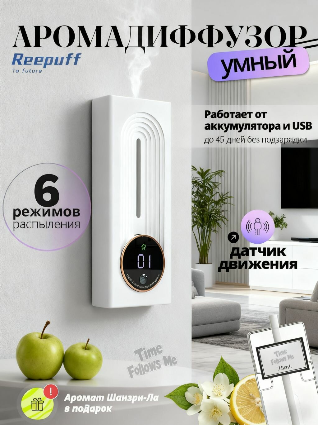 Ароматический диффузор