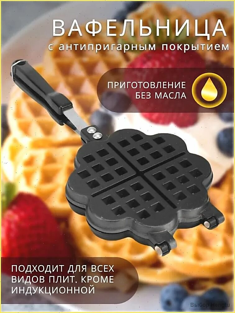 Вафельница LineSegment RN-53, антипригарное покрытие, 2 порции, для газовой плиты