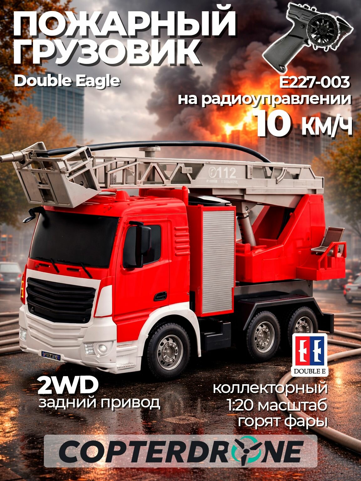 Ручная пожарная машина Double Eagle с разбрызгивателем E227-003