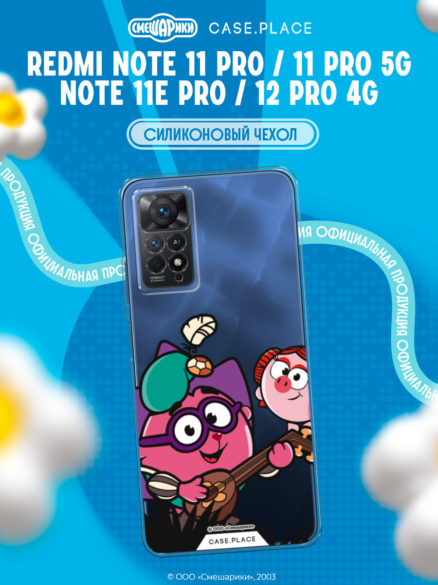 Чехол на Xiaomi Redmi Note 11 Pro/Note 11 Pro 5G/Note 11E Pro/Note 12 Pro 4G / Сяоми Редми Нот 11 Про/Нот 11 Про 5G/Нот 11Е Про /Нот 12 Про 4G с принтом Смешарики. Ежик и Нюша Средневековье
