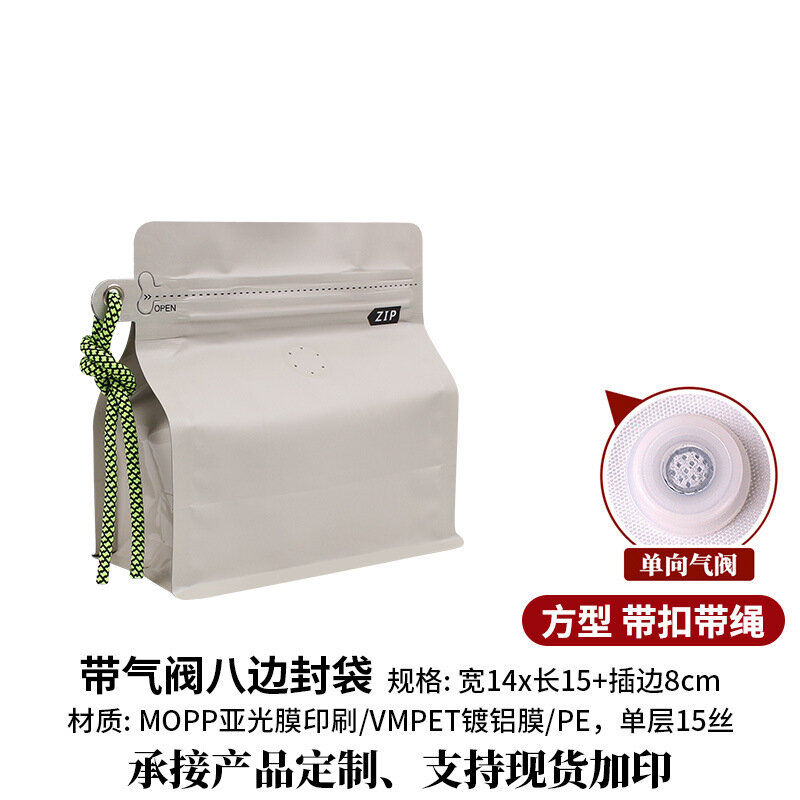 150г квадратная упаковочная сумка для кофе с клапаном, слоновая кость, восьмиугольный шов, 10 шт. - пищевой алюминиевый