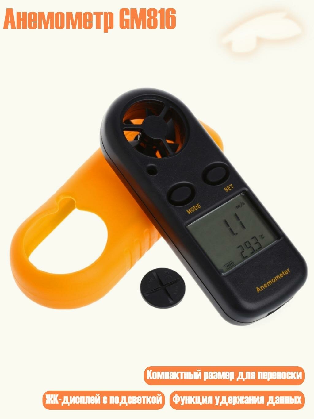Анемометр GM816