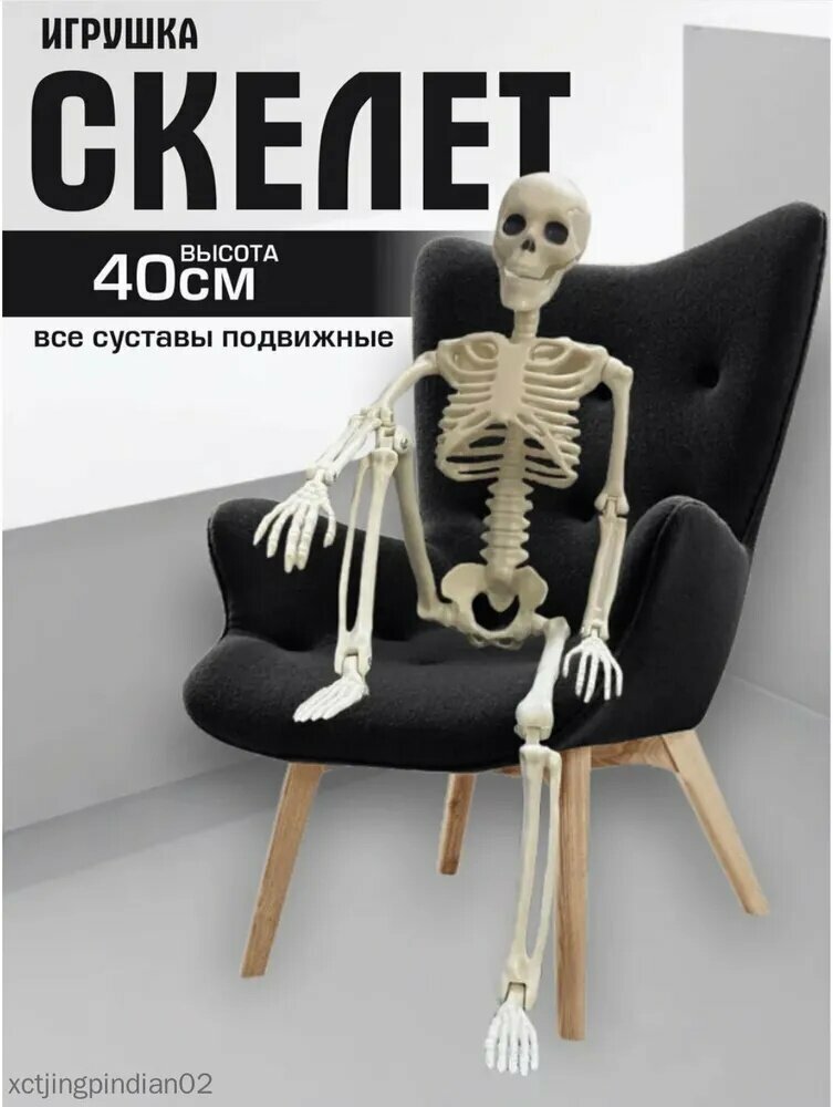 Интерьерная фигурка игрушка скелет