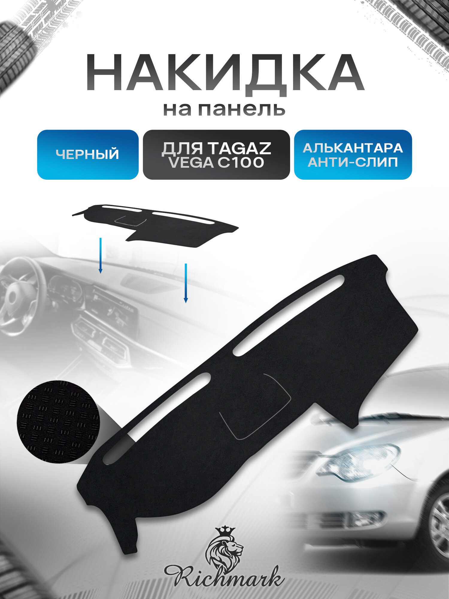 Накидка на панель приборов (торпедо) из эко-алькантары для Tagaz Vega C100 2009-2010 / Тагаз Вега С100 Черный