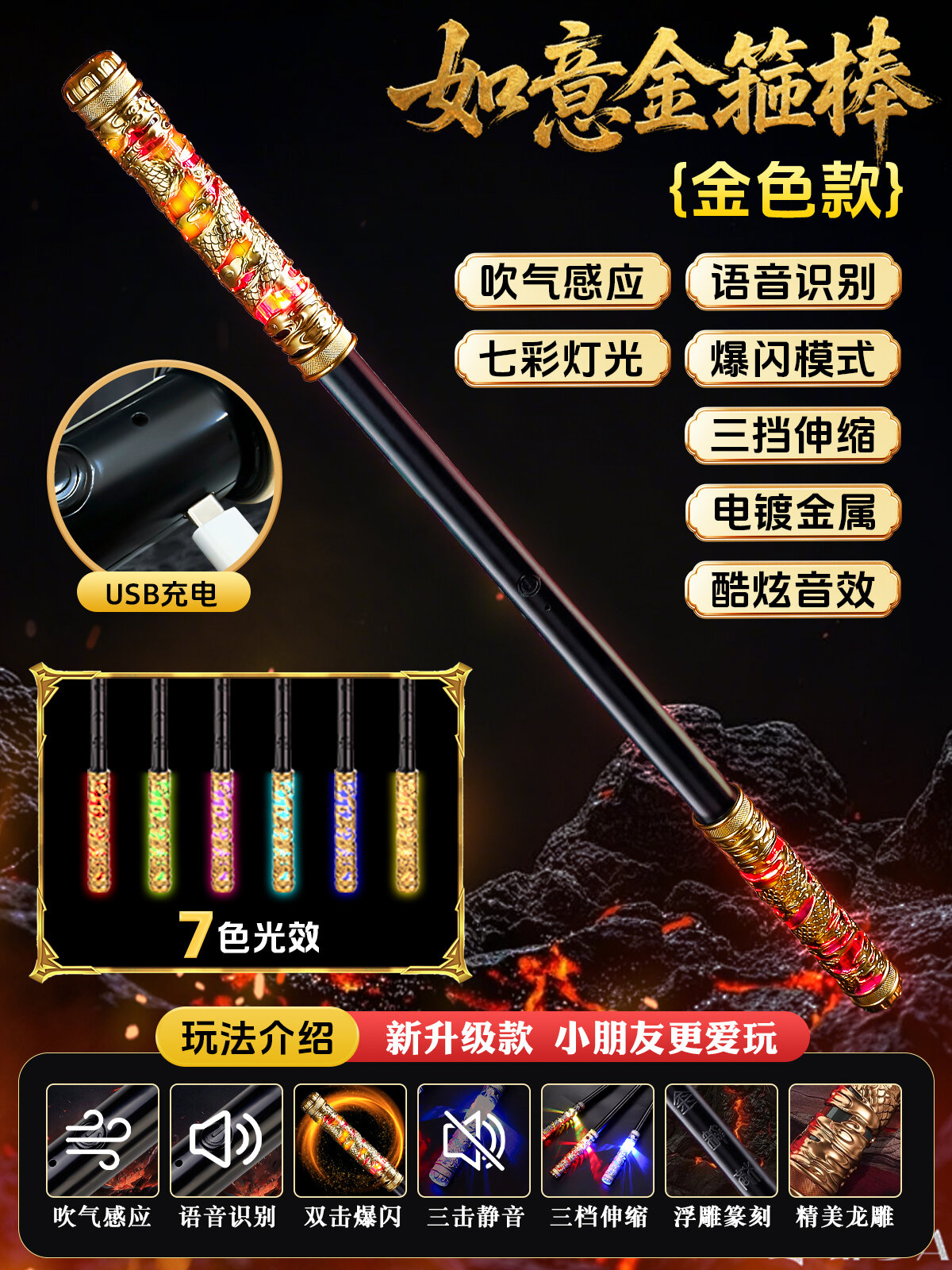 Голосовое управление, увеличивающийся золотой кнут Руйи, автоматический выдвижной светящийся детский лазерный меч Сунь Укун для мальчиков