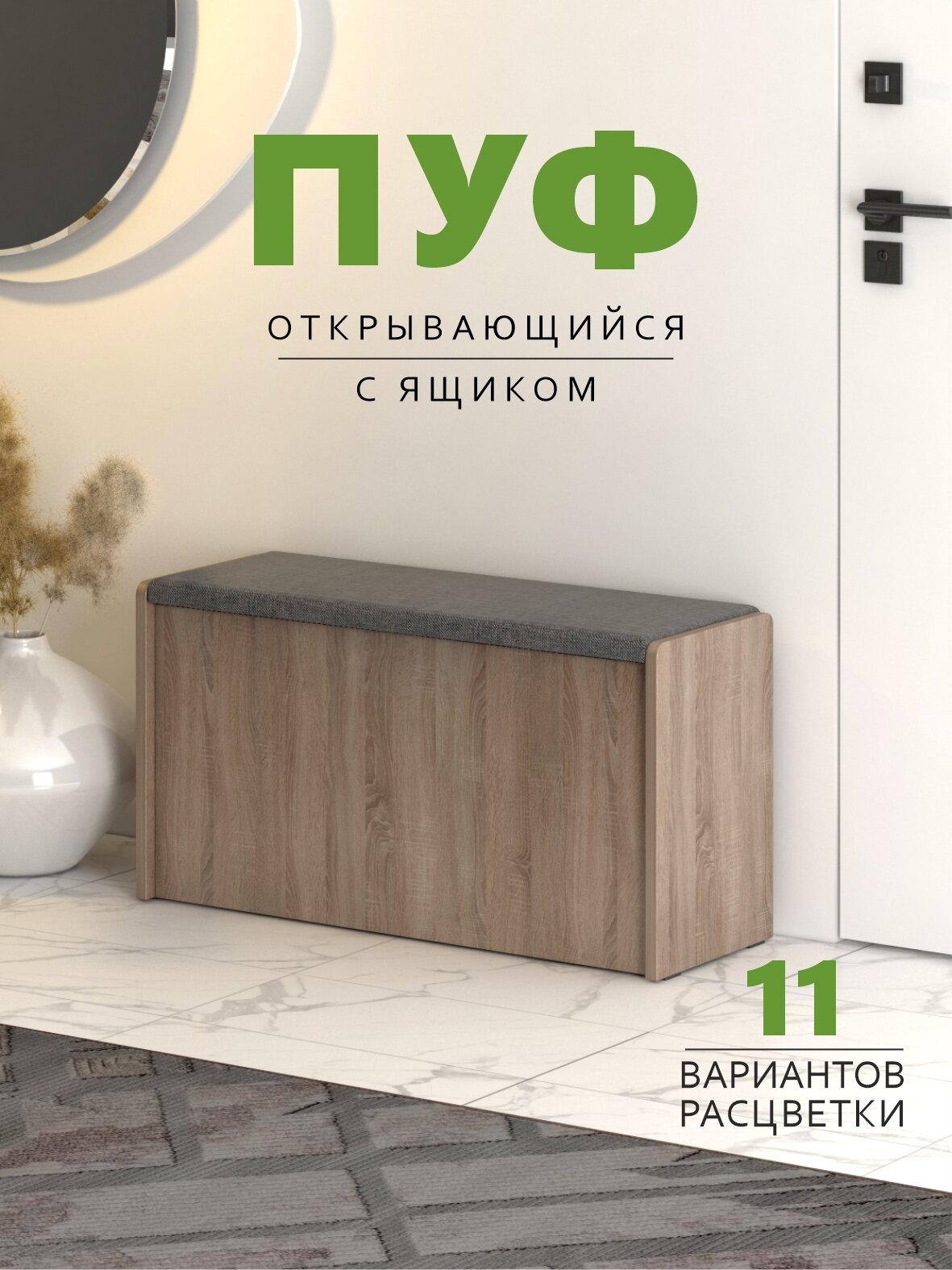 Пуфик, ЧТ2 Пуфик с открывающимся ящиком, Дуб Сонома Трюфель/Ткань Серая, Пуф в прихожую 77,4х27х41,5 см