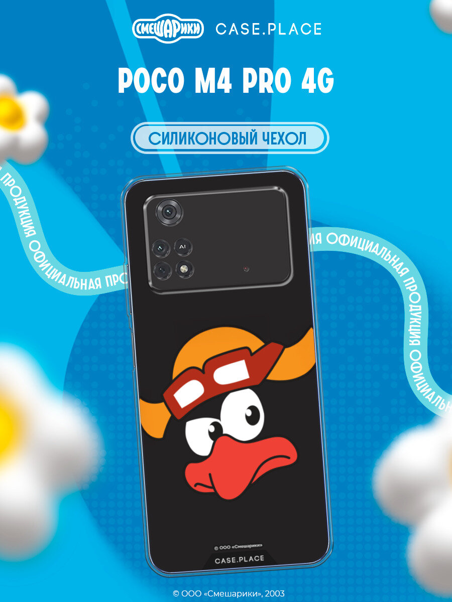 Чехол на Xiaomi Poco M4 Pro 4G / Поко М4 Про 4G с принтом Смешарики. Пин
