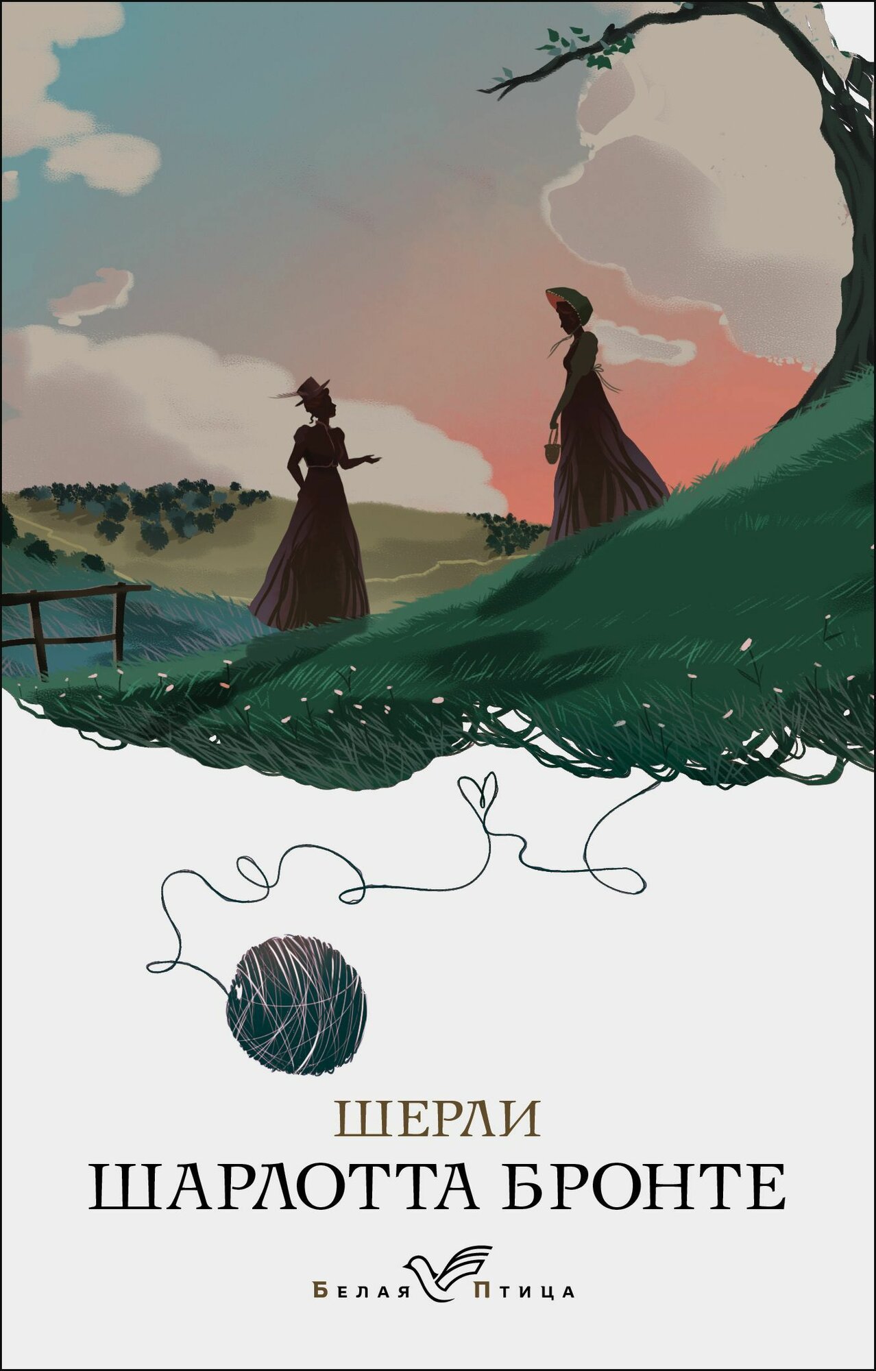 Бронте Ш. Шерли (136264)