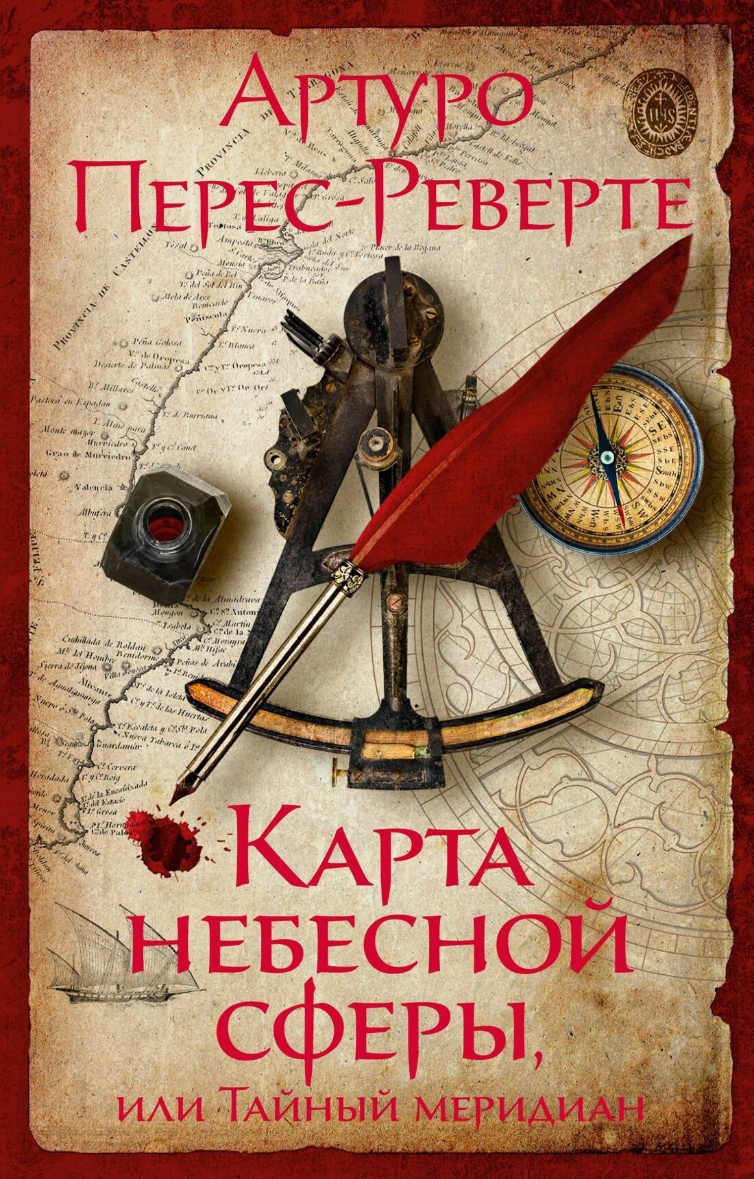 Книга "Карта небесной сферы, или Тайный меридиан (мягк/обл.)"