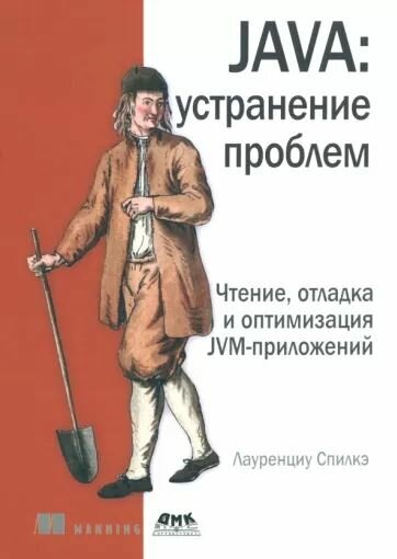 JAVA: устранение проблем