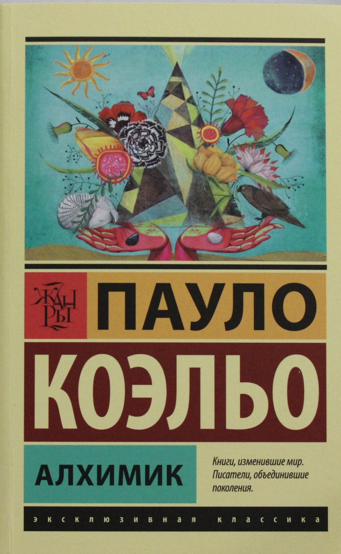 Книга "Алхимик."