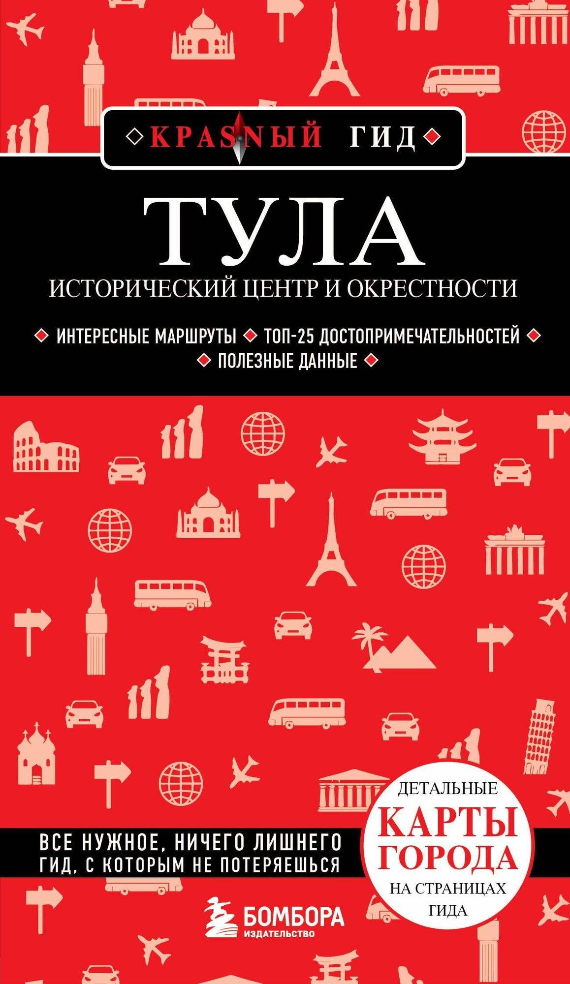 Книга "Тула. Исторический центр и окрестности"