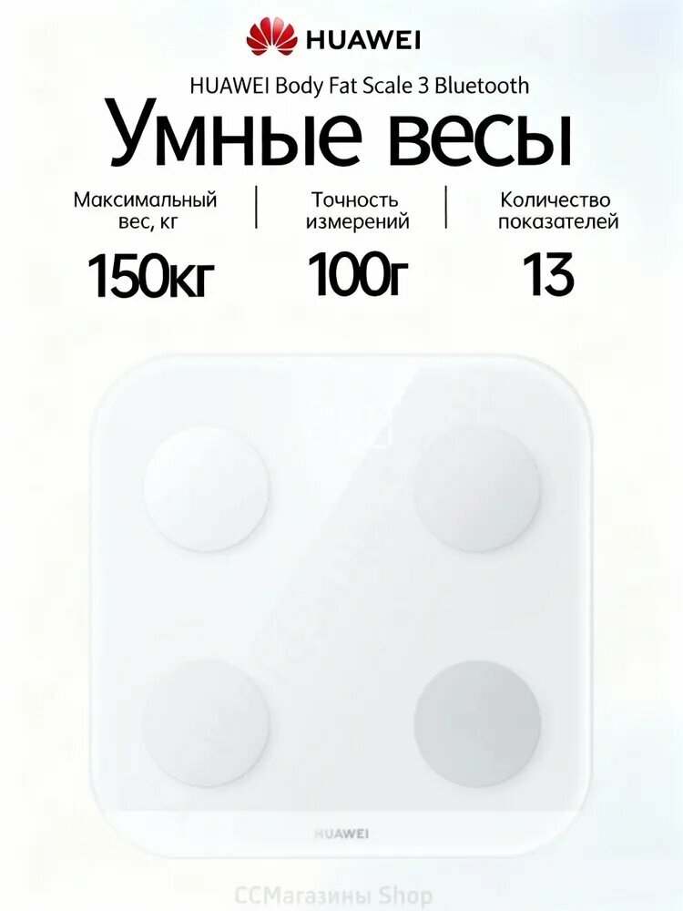 HUAWEI Напольные весы Scale 3, нагрузка 150 кг, точность 50 г