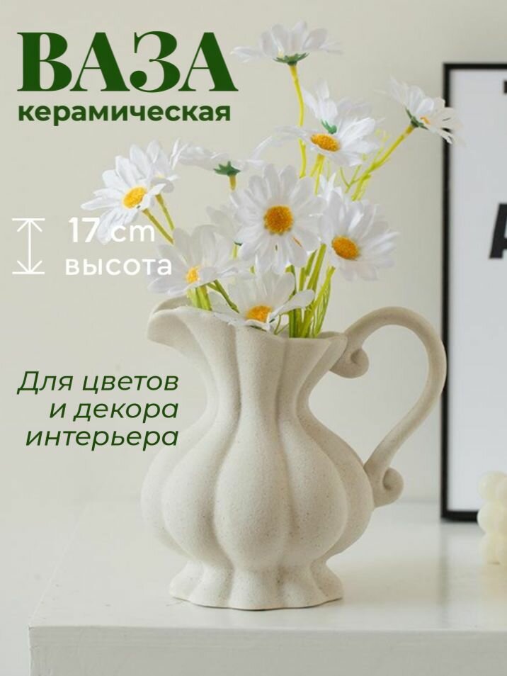 Керамическая ваза IKEA, в форме чайника, настольная, белая, керамическая, 17 см