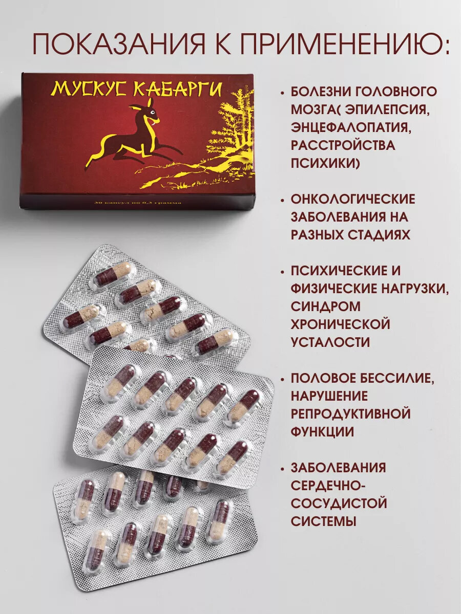 Добавка пищевая Лиатон "Мускус Кабарги" афродизиак, капсулы, для мужского здоровья, 30 шт — фото 1