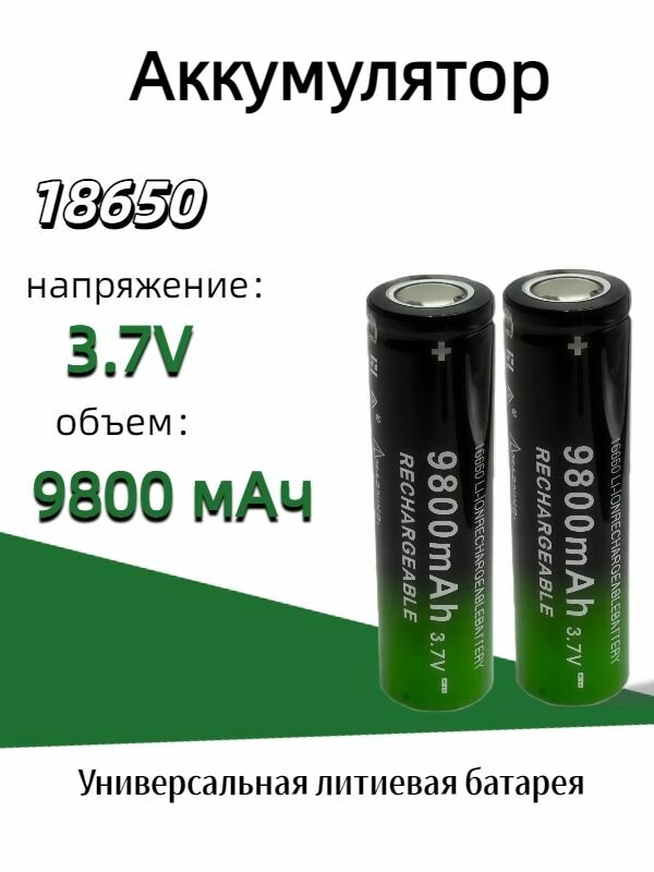 Литий-ионный аккумулятор 18650 3.7V9800MAH, электрический велосипед, мобильный источник питания, портативный компьютер