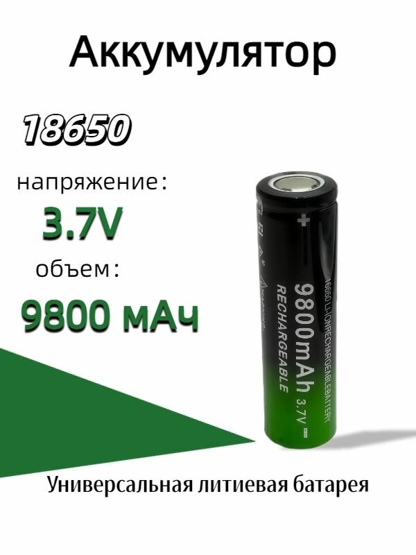 Литий-ионный аккумулятор 18650 3.7V9800MAH, электрический велосипед, мобильный источник питания, портативный компьютер