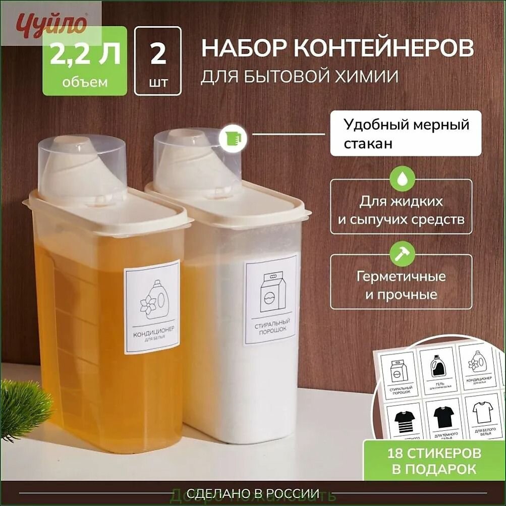 Контейнер для стирального порошка "для порошка", 2.2 л, 2 шт