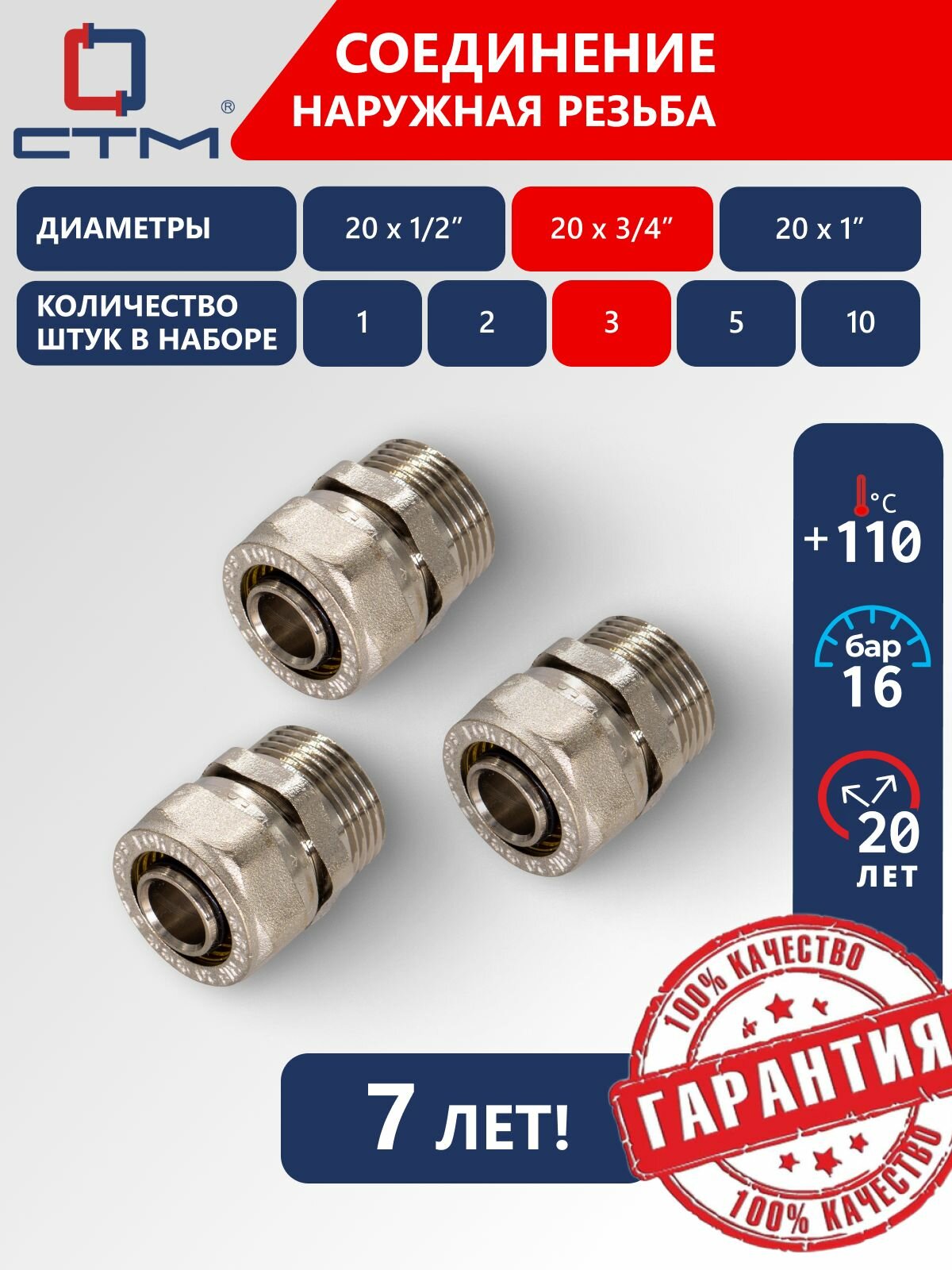 Фитинги для металлопластиковых труб 20, ниппель, 3/4, 1/2, 1, переходной, обжимной, 3 шт