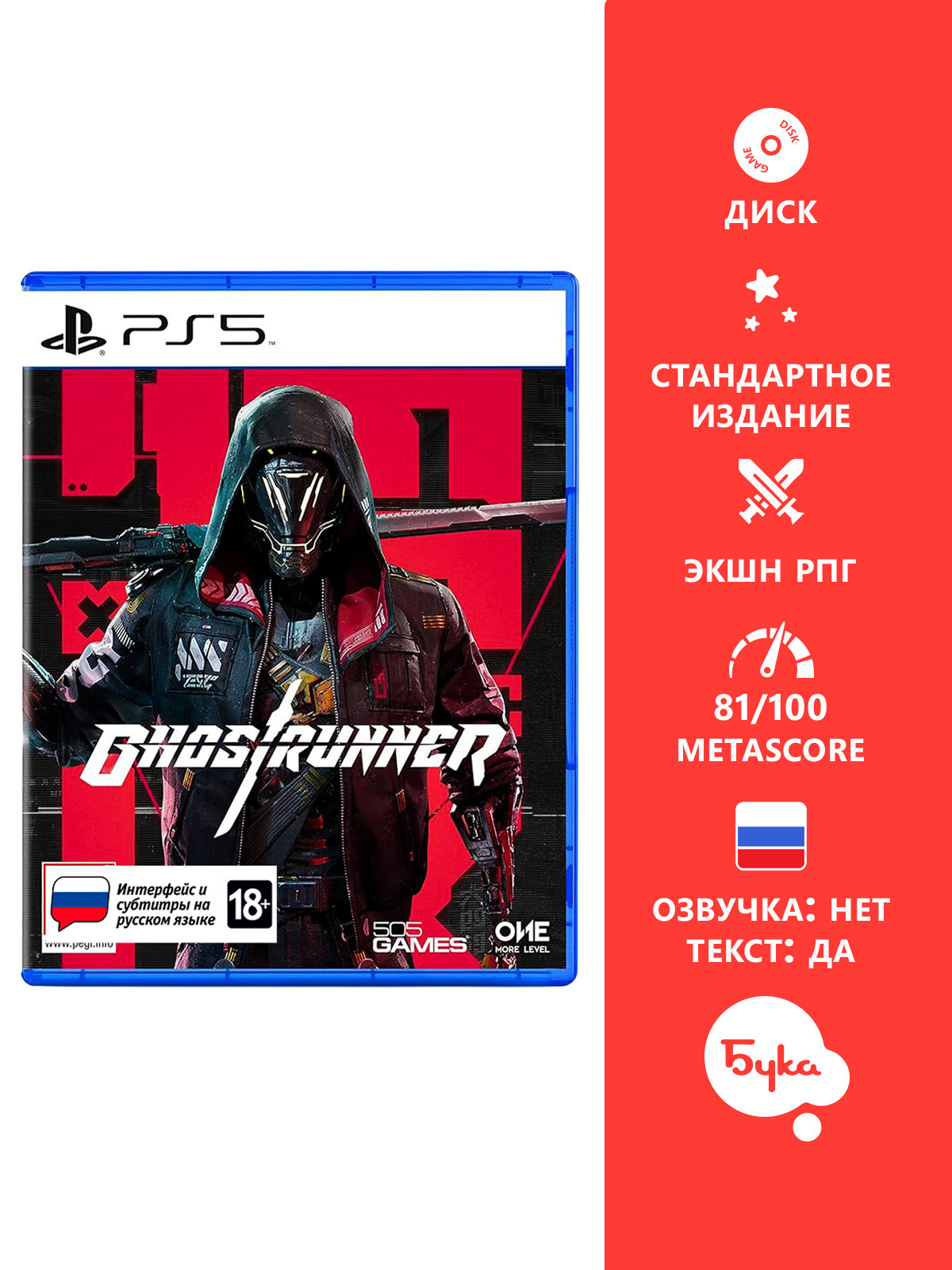 Игра для PS5: Ghostrunner Стандартное издание, русские субтитры