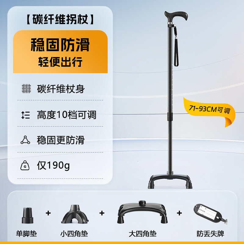 Хит продаж SG, кросс-бордер, 45 см, углеродное волокно, нескользящая трость, 220 г, легкая в переноске, четырехногая, противоскользящая, специальная регулируемая высота для пожилых людей