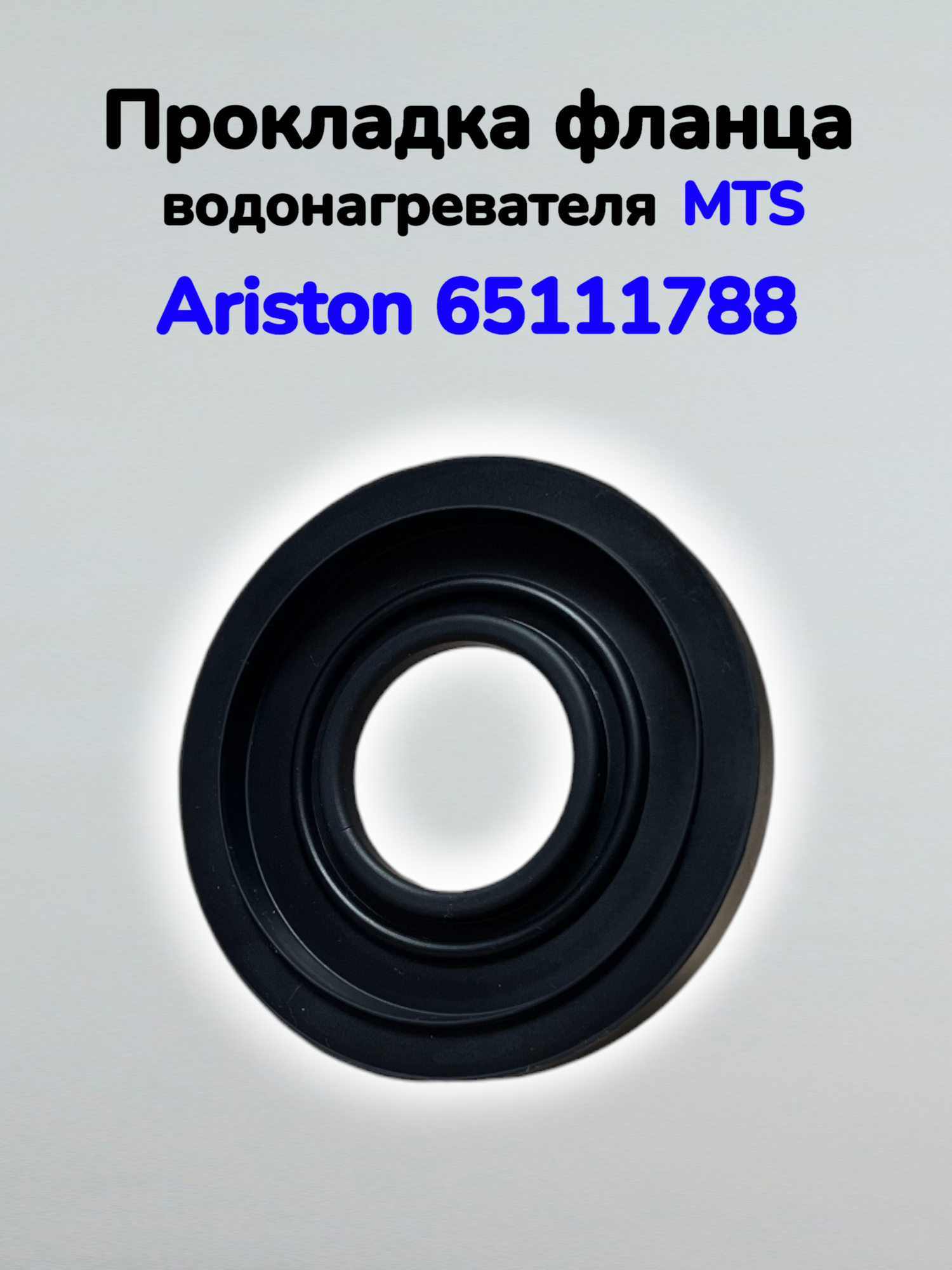 Прокладка фланца водонагревателя MTS 65111788