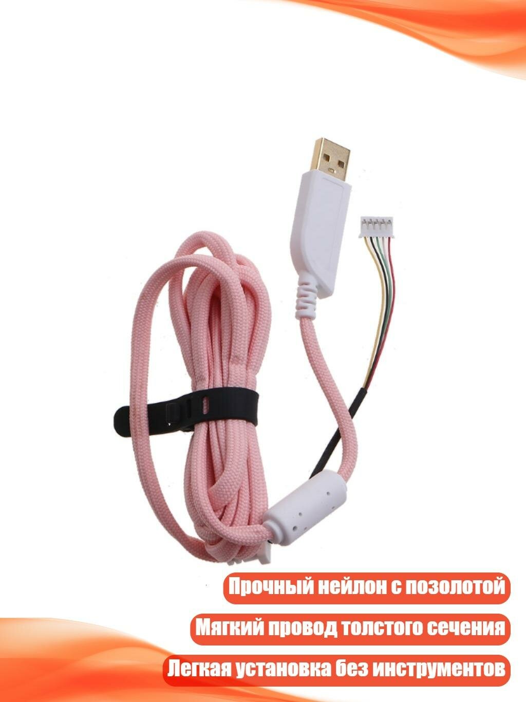 Кабель USB для мыши 2 метра, Розовый