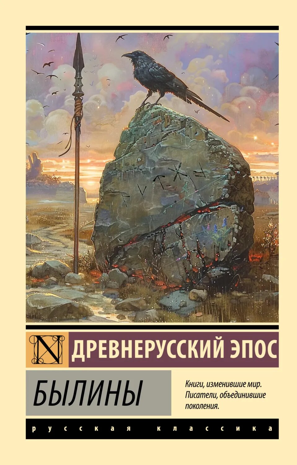 Былины [Цифровая книга]