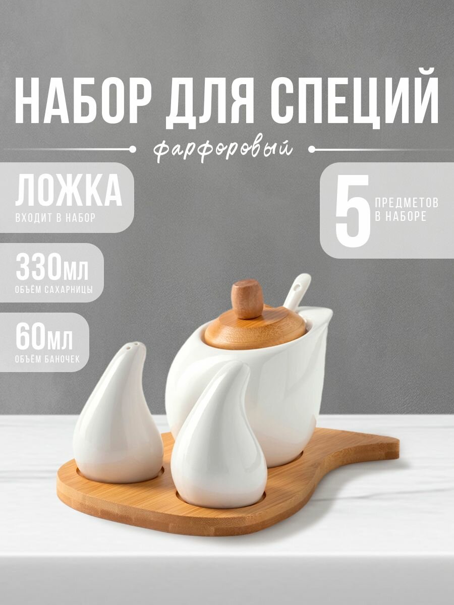 Сахарница солонка и перечница набор BellaTenero "Капельки", объем 60 мл, 330 мл, фарфоровые, бамбук