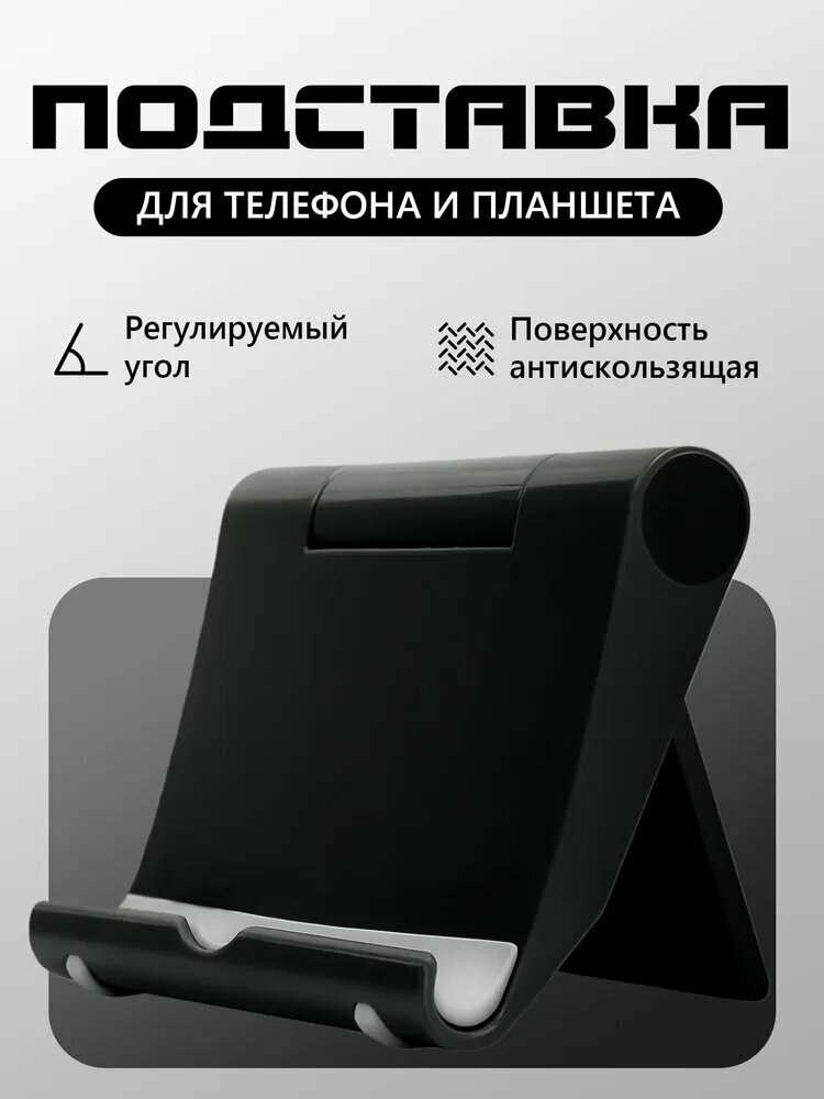 Подставка/крепление для телефона