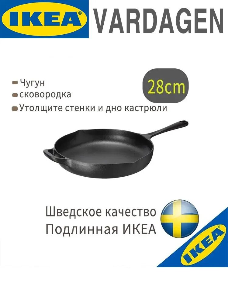 IKEA Сковорода, 28 см, без крышки, с фиксированной ручкой