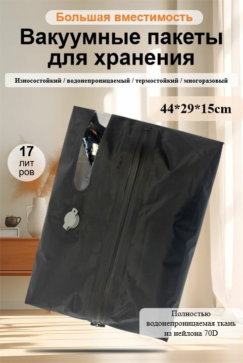 Вакуумные компрессионные пакеты для хранения вещей в путешествиях Водонепроницаемый и влагостойкий органайзер для одежды в чемодан, командировки и поездки Серый