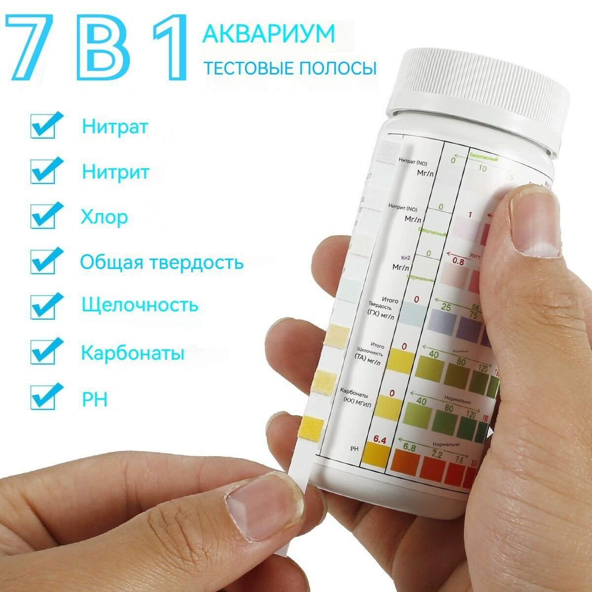 Тест полоски для воды аквариума 100 шт. 7 в 1 CL2, NO2, NO3, KH, PH, GH, TA, определения качества воды