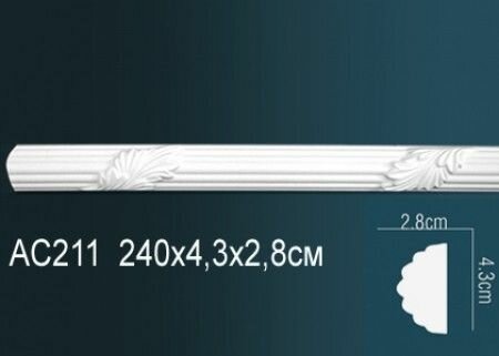 Молдинг для Ремонта Perfect AC211 Д240xШ2.8xВ4.3 см /Перфект.