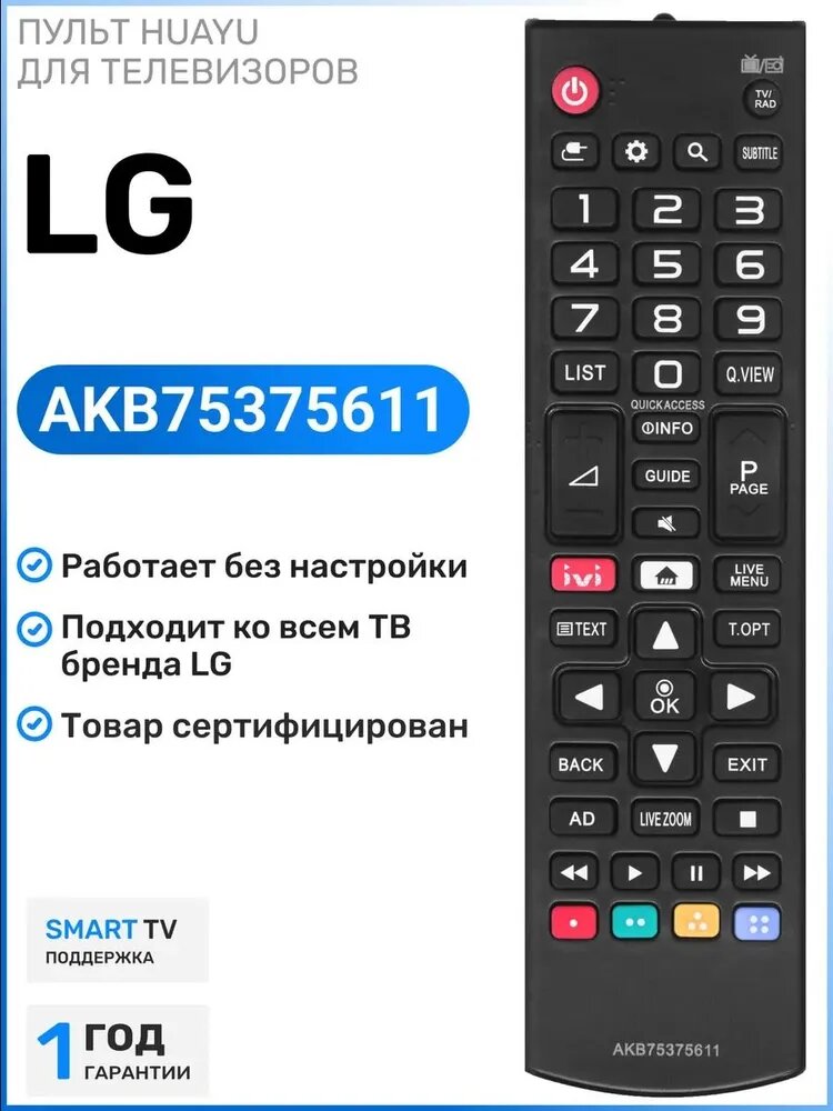 Пульт AKB75375611 для телевизоров LG / Лж / Лджи!