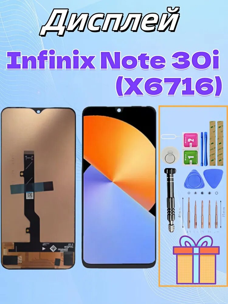 Дисплей Для Infinix Note 30i (X6716) в сборе с тачскрином смартфонов модуль набор инструментов Без Рамки черное TFT