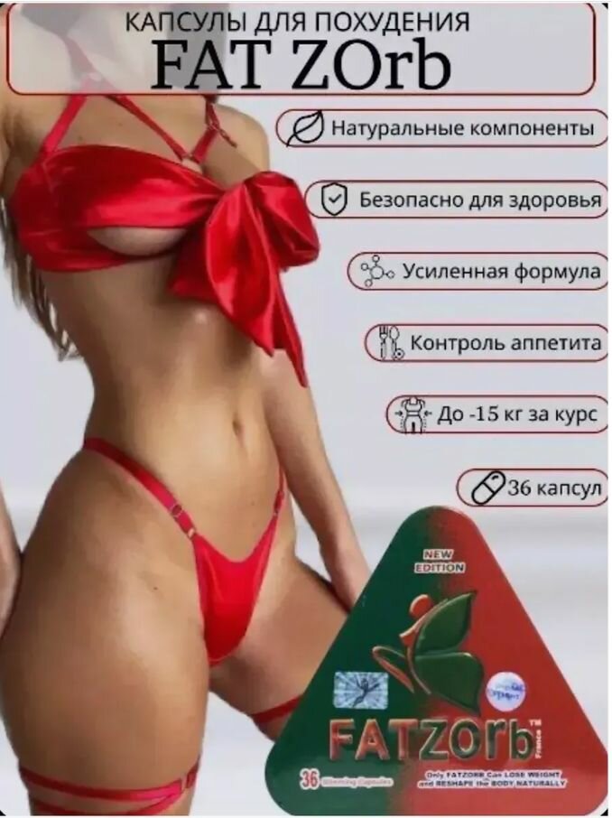 Эффективный жиросжигатель, мощное похудение, капсулы для избавления от лишнего веса