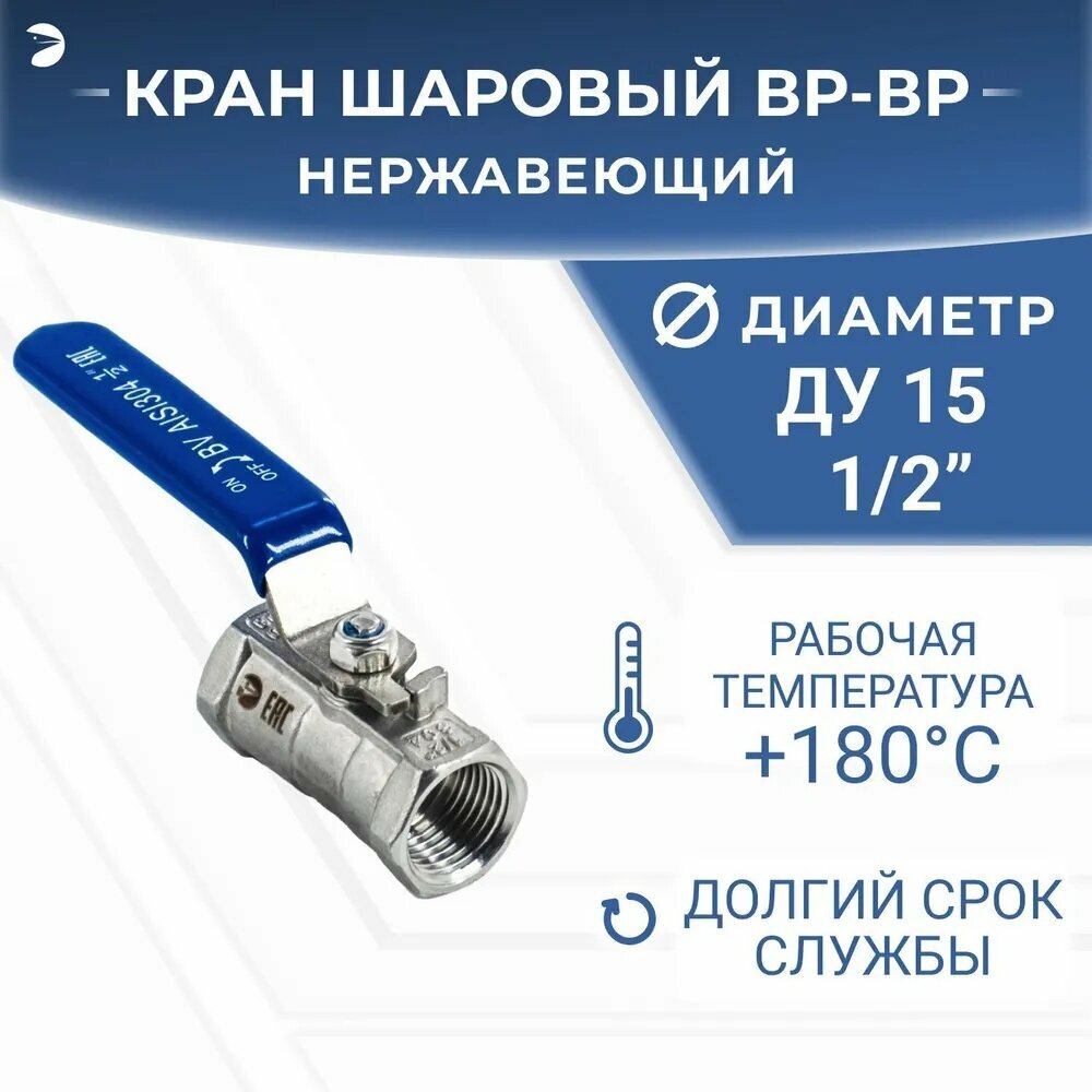Newkey Кран шаровый стальной муфтовый стандартнопроходной нержавеющий (1PC), AISI304 DN ДУ 15 (1/2" дюйма), (CF8), PN64