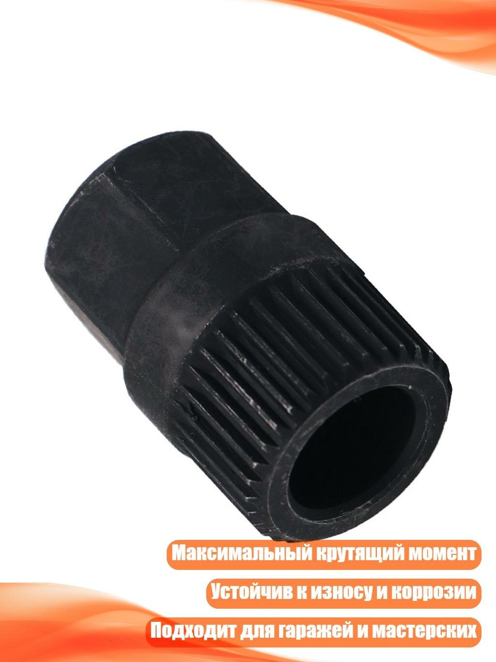 Съемник обгонной муфты генератора, 33 зуба