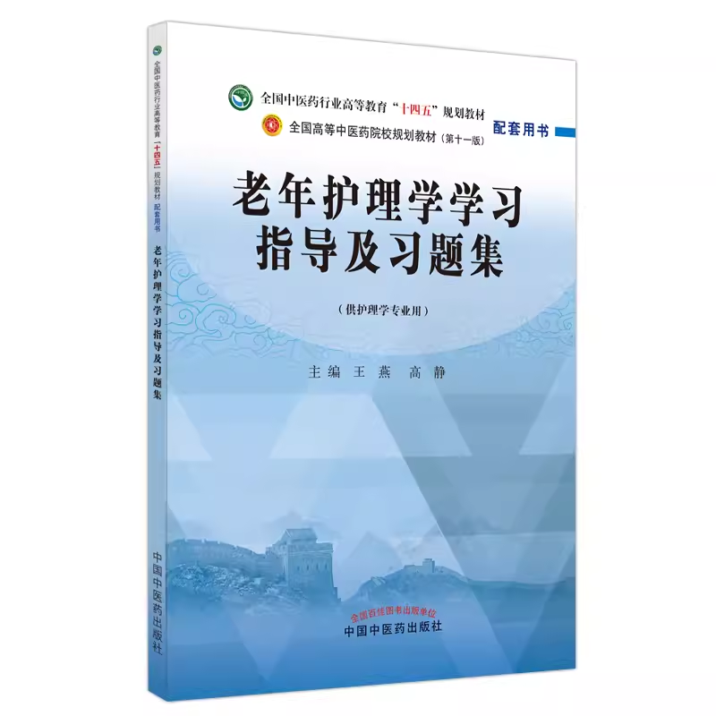 Тетрадь упражнений по базовой теории традиционной китайской медицины, 14-я пятилетка, учебник ТКМ, сопутствующие упражнения, формулы, изучение диагностики китайской медицины