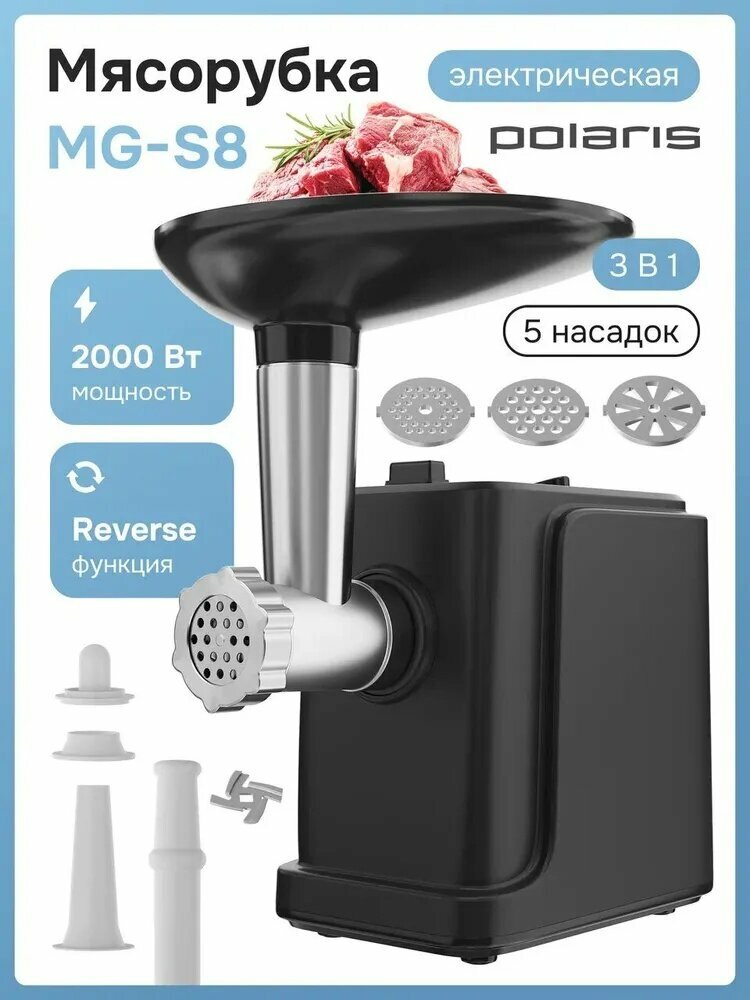 Мясорубка электрическая с 5 насадками для мяса, сосисок, кеббе, овощей / Мощная электромясорубка с функцией реверса