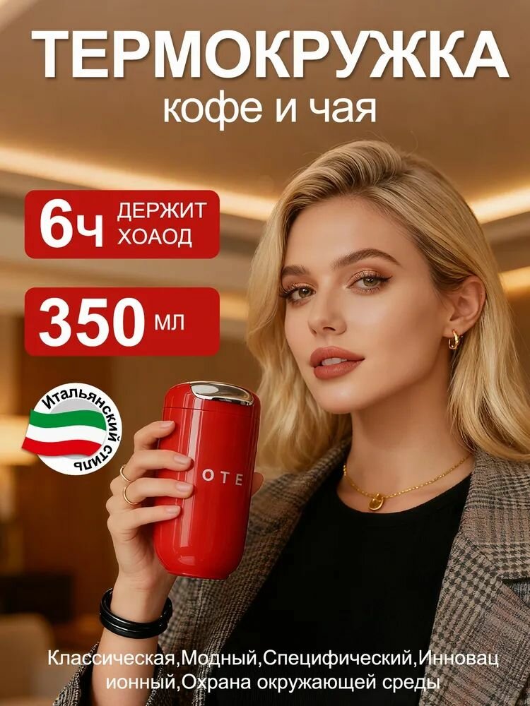 Термокружка, 0.35 л