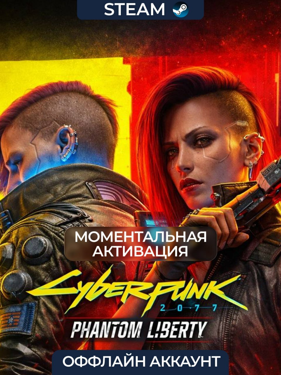 Cyberpunk 2077 + DLC Phantom Liberty Steam Оффлайн аккаунт| Моментальная выдача | Игра для ПК